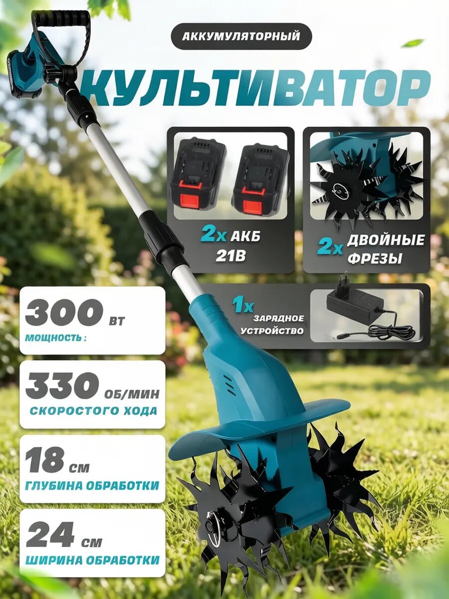 Аккумуляторный культиватор для огорода