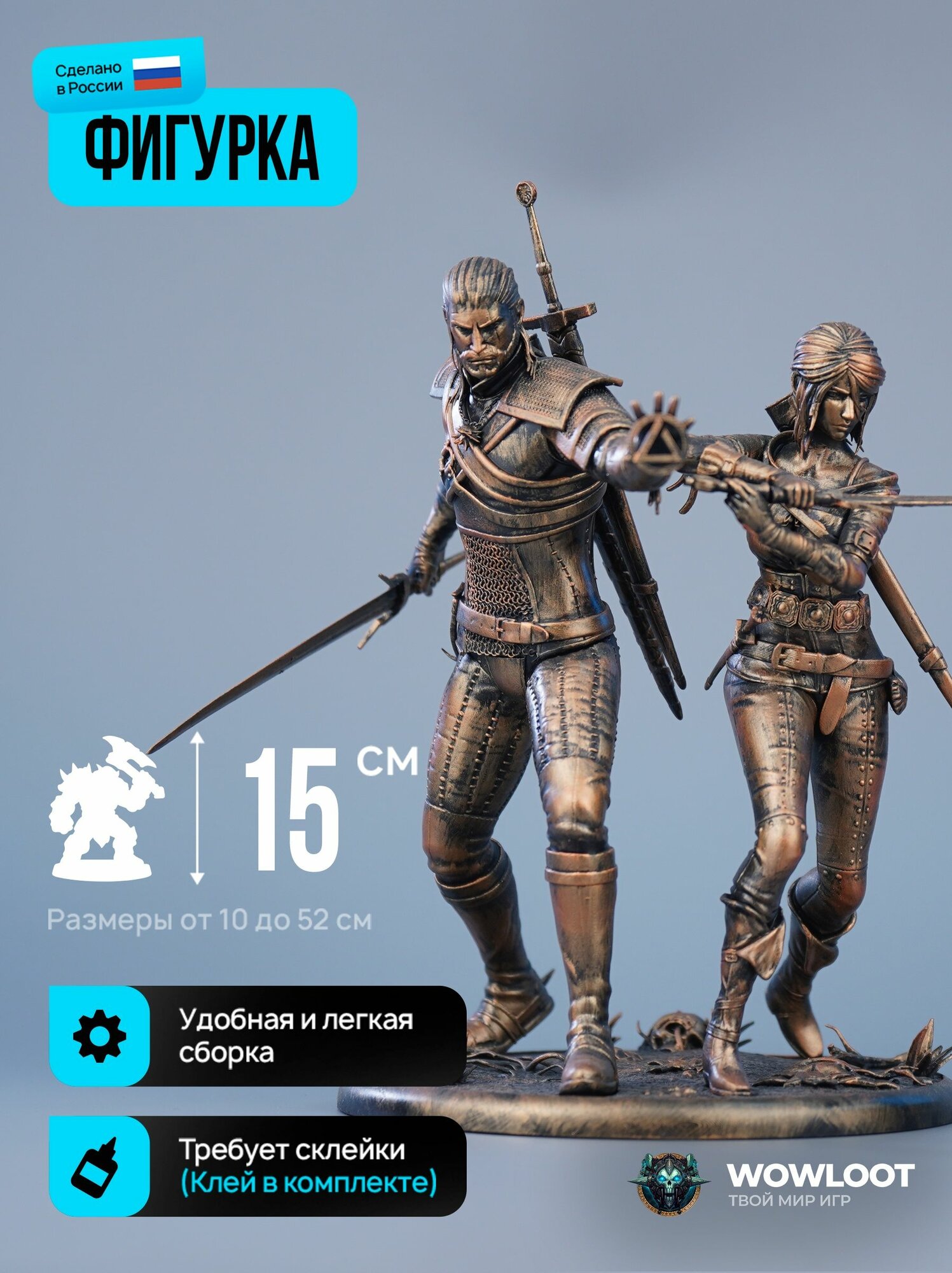 Фигурка Ведьмак Геральт и цири 15 см (Ciri And Geralt The Witcher)покрас бронза