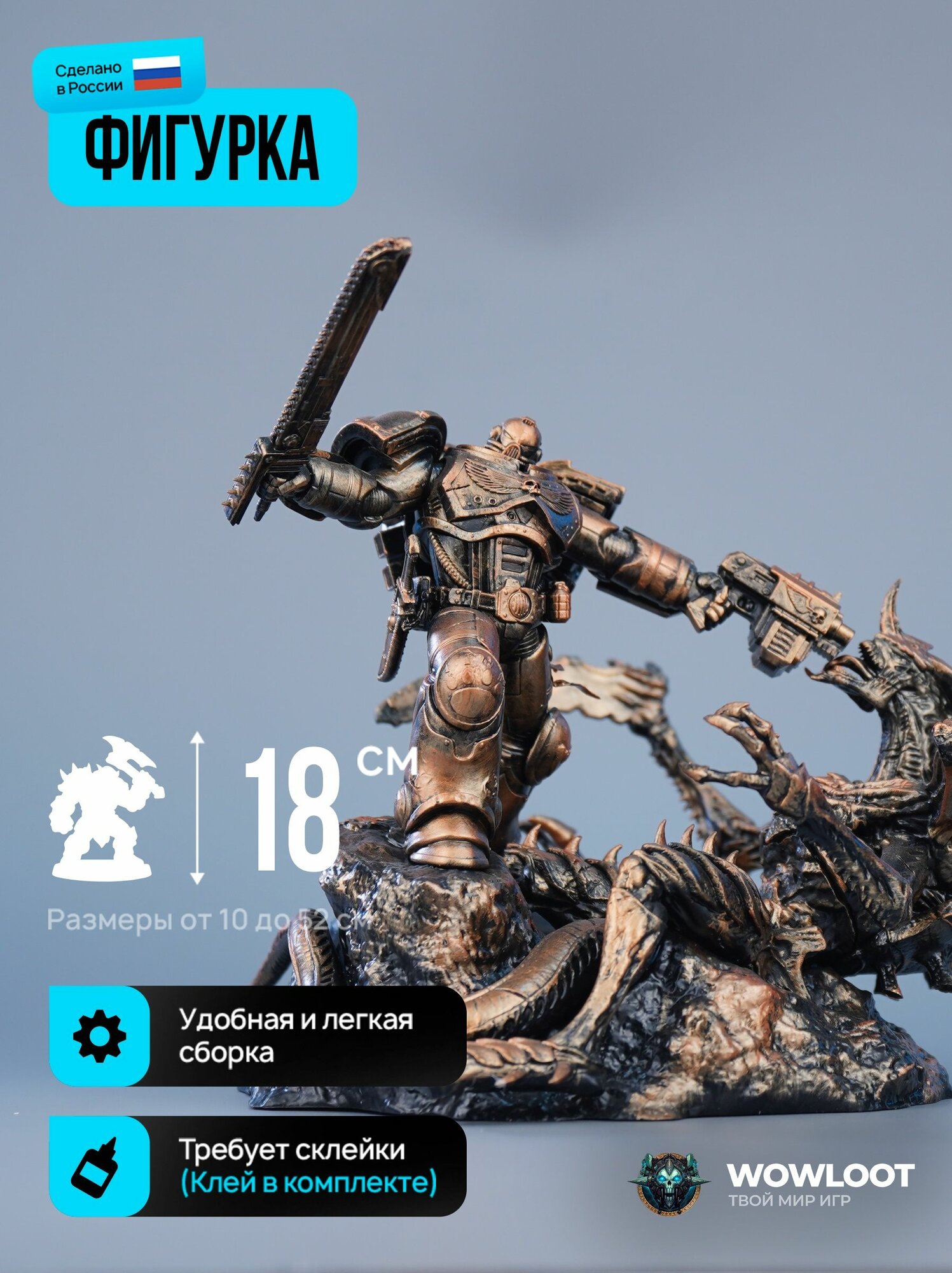 Фигурка Вархаммер 40к Космодесантник с пришельцем 18 см (Space marine Warhammer 40k)покрас бронза