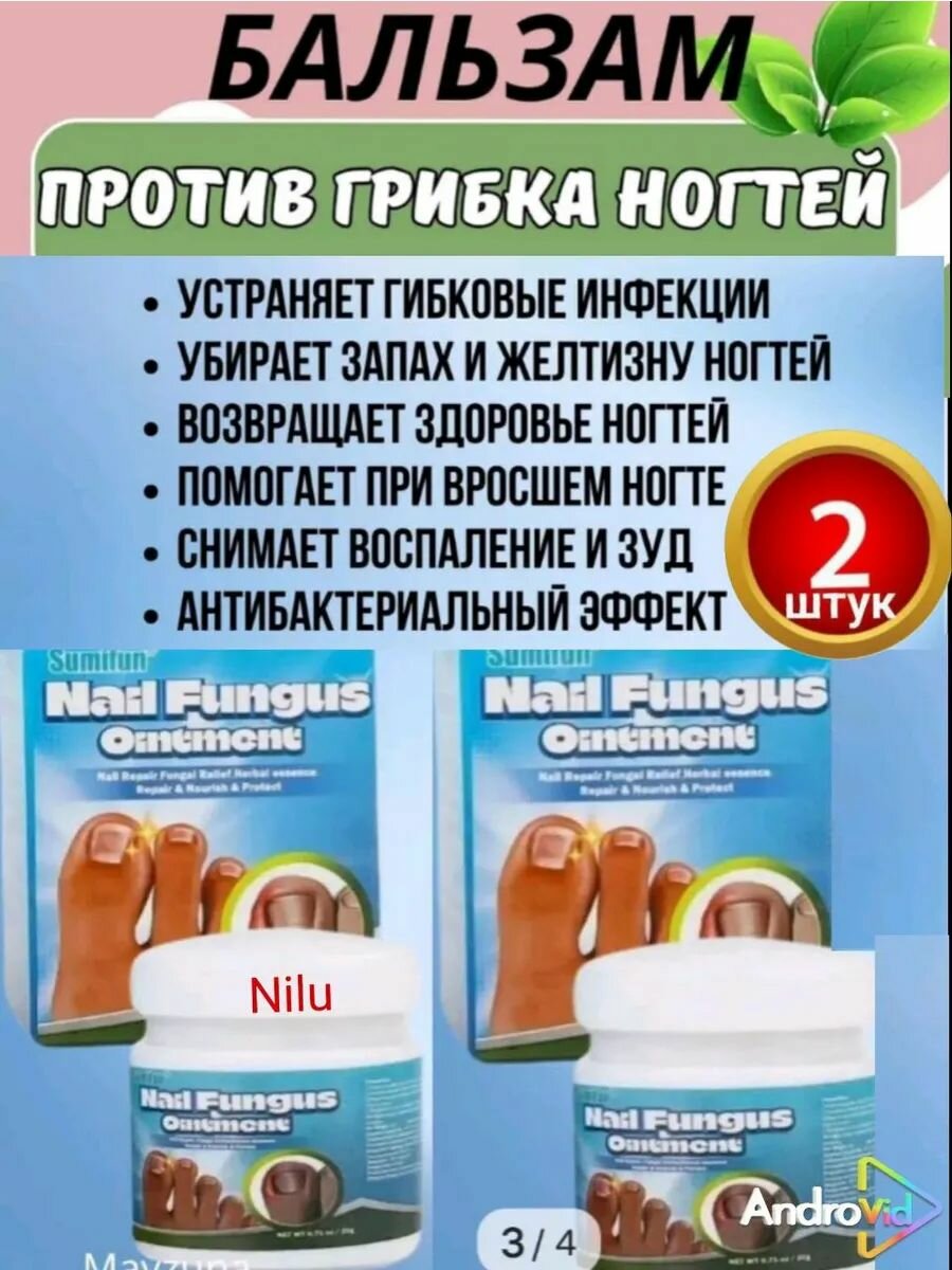 Средство от грибка ногтей