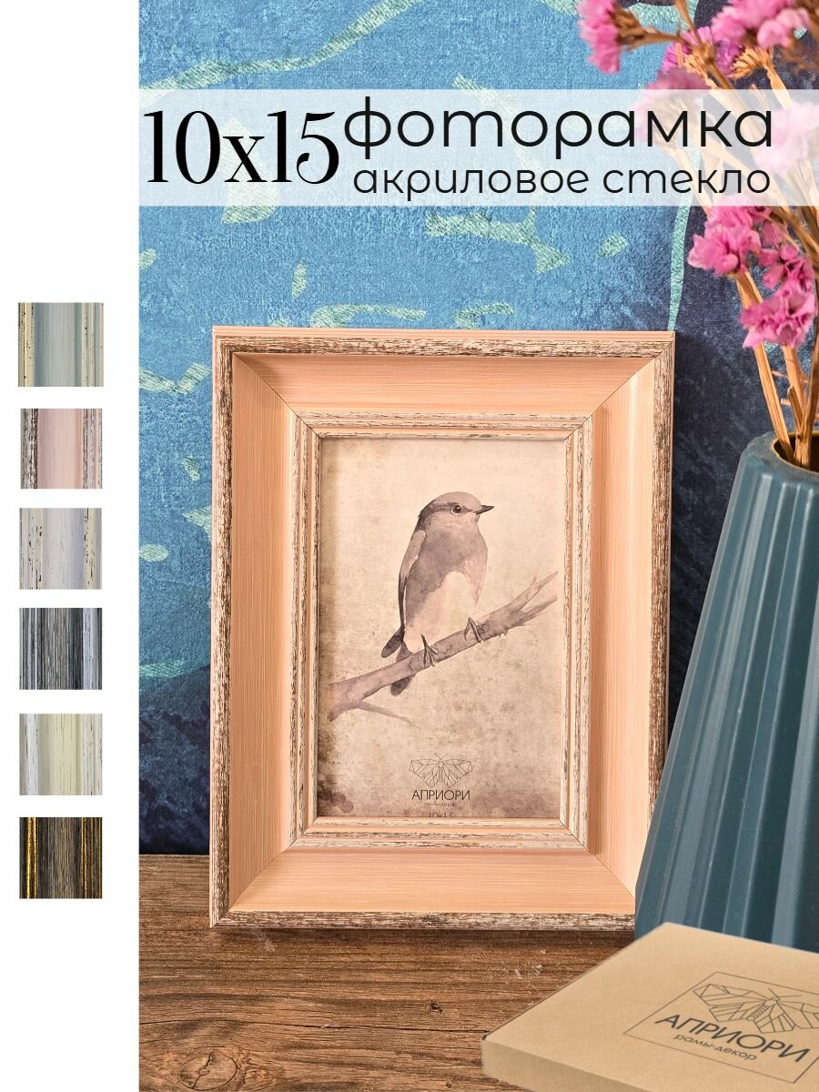 Фоторамка, рамка для фото 10х15, Априори, розовая