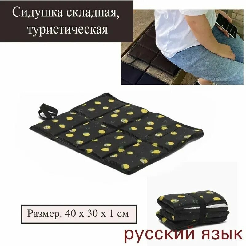 Коврик туристический складной, сидушка, хоба
