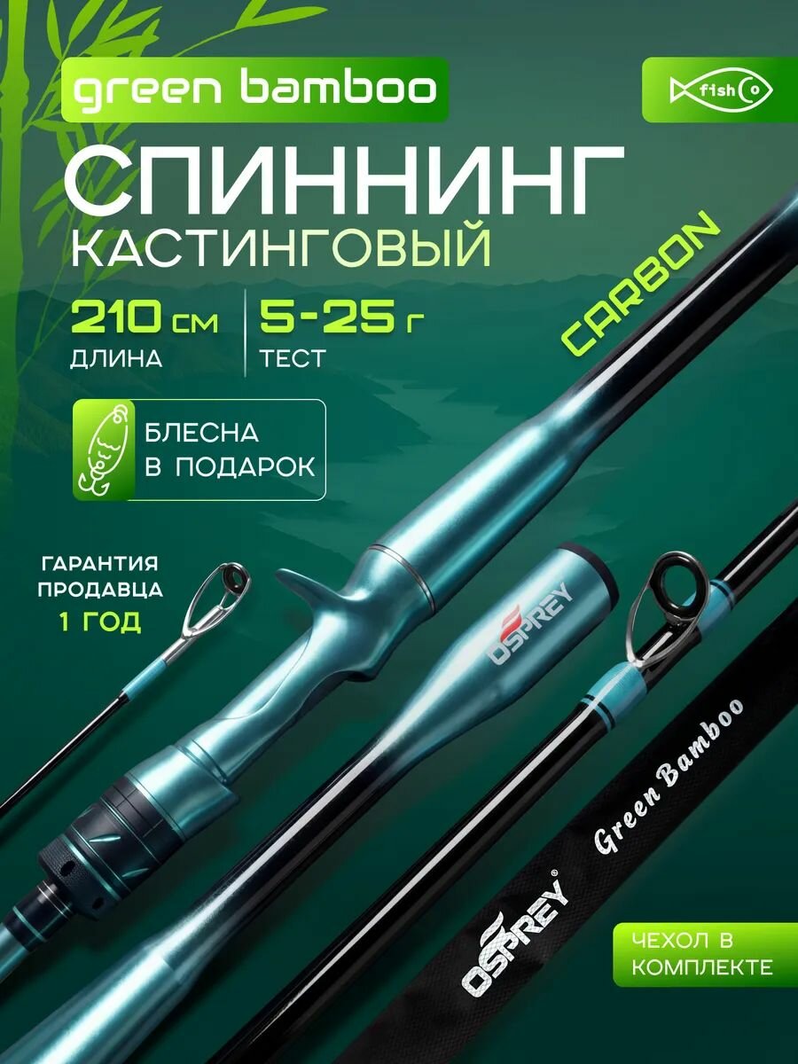 Спиннинг штекерный карбоновый с курком 2,1 м