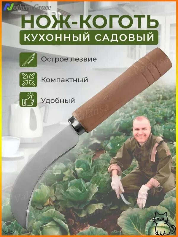 Садовый нож, лезвиеНержавеющая сталь