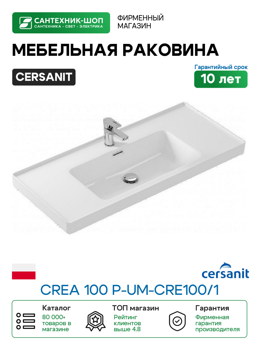Раковина Cersanit Crea 100 P-UM-CRE100/1 Белая фарфор полувстраиваемая