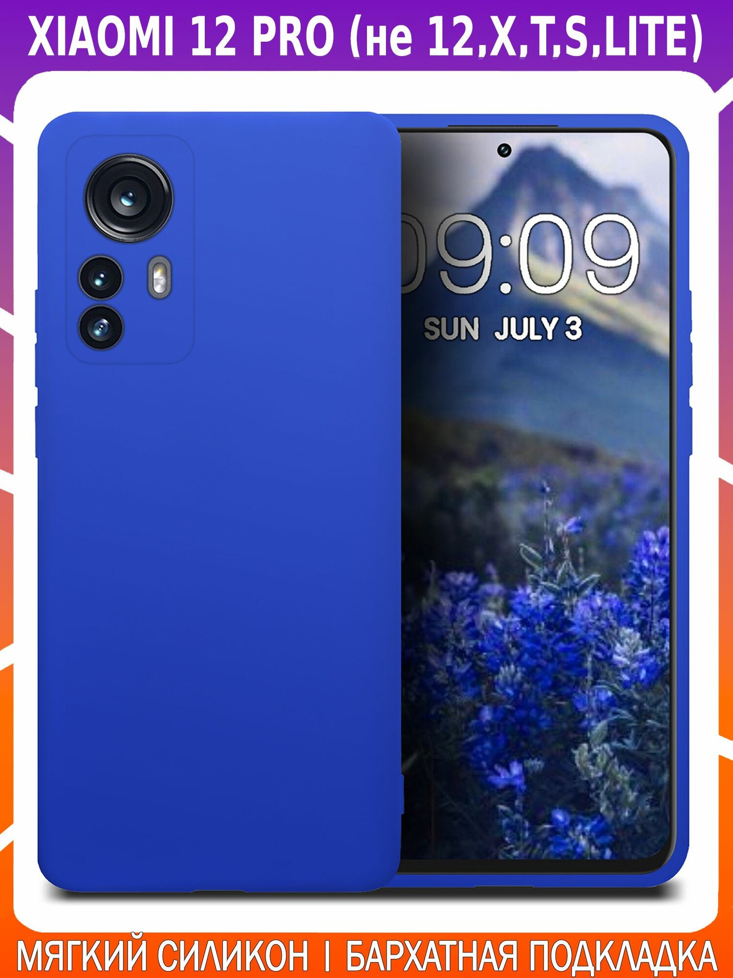 Мягкий Soft Touch чехол из силикона для XIAOMI 12 PRO с бархатной подкладкой