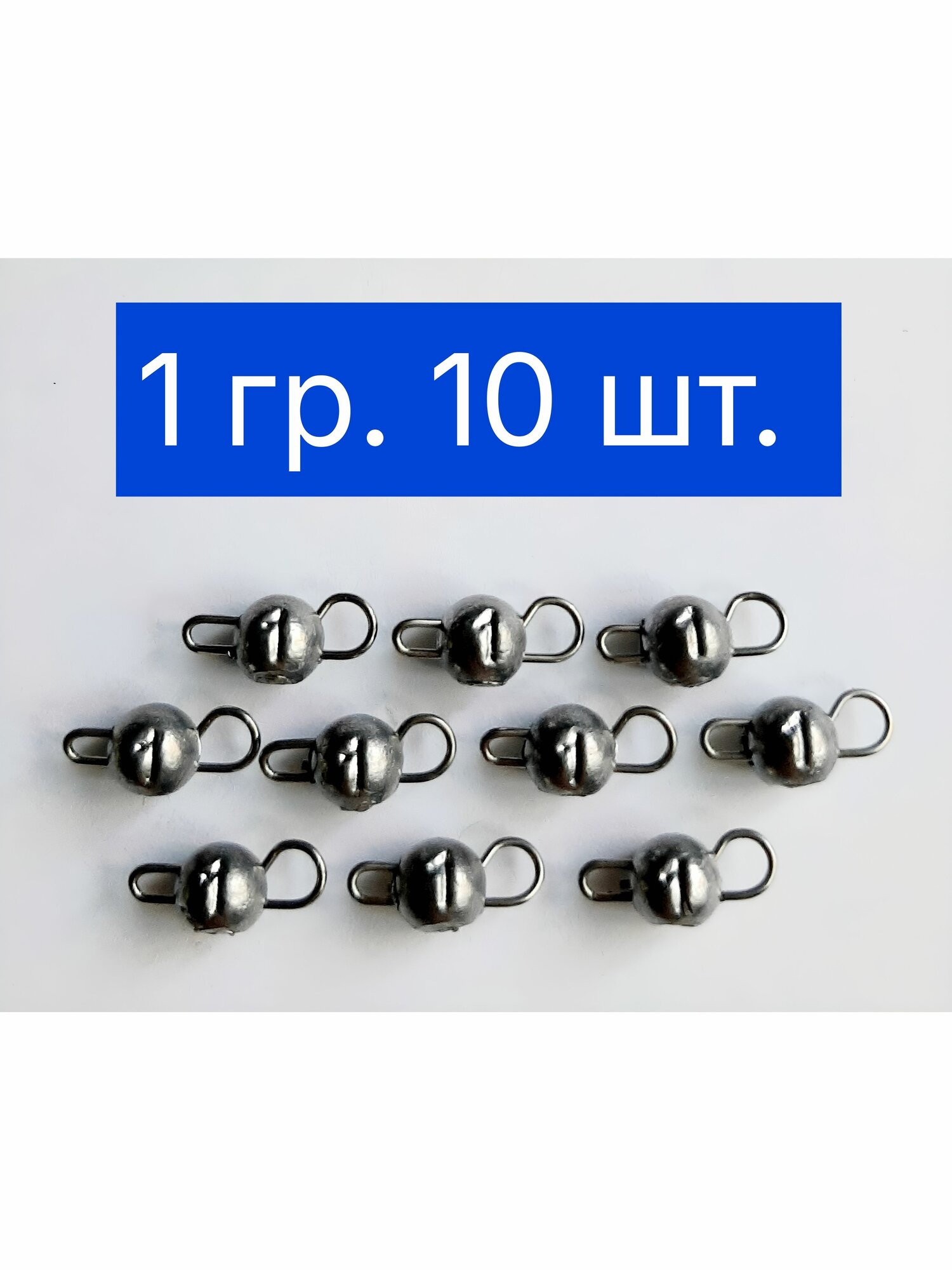 Набор грузил Чебурашка разборная для рыбалки, 10 шт. по 1 гр. рыболовные грузила разборные грузила