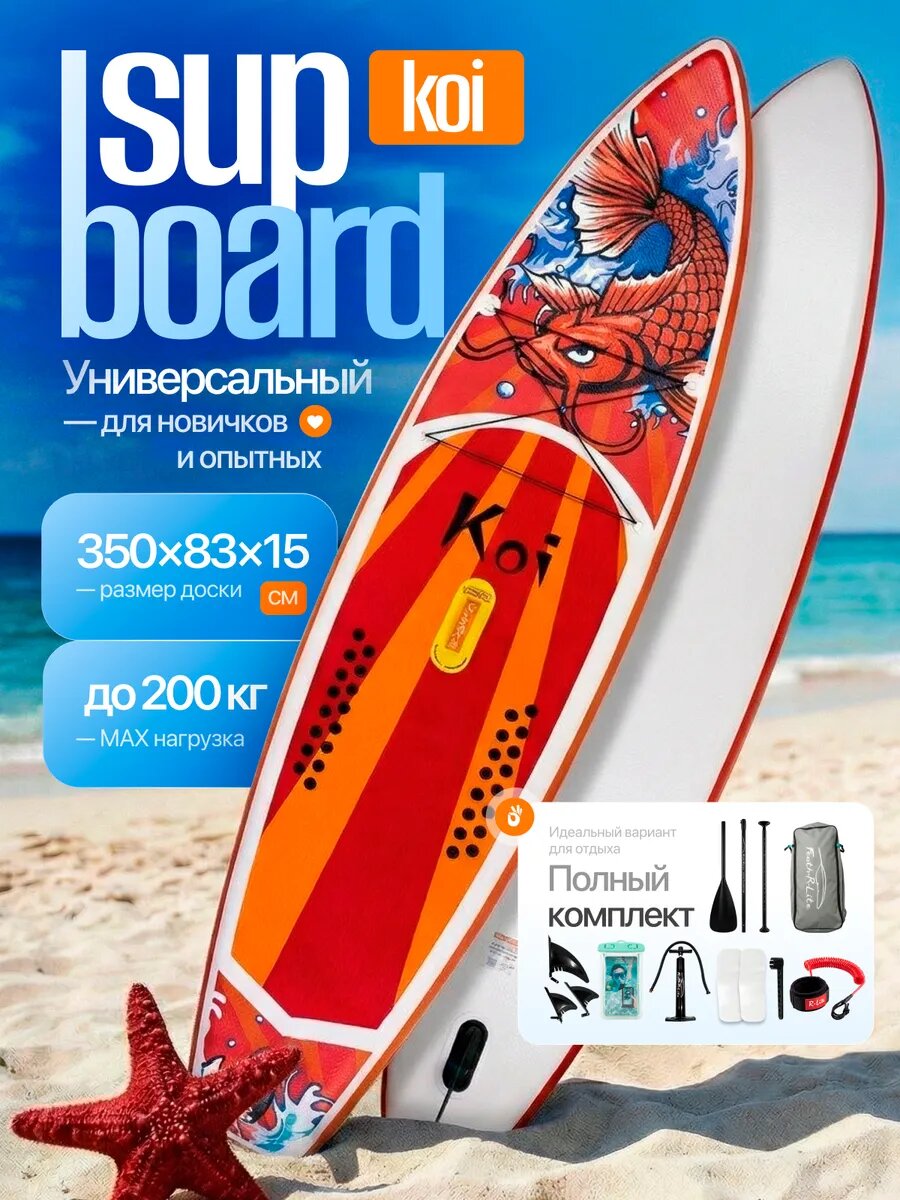 Сапборд надувной двухслойный Koi 350 см