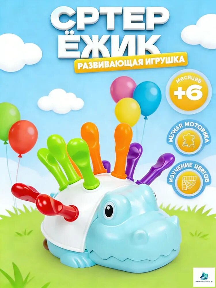 Игрушка-сортировочная игла Шипы . Развивающая игрушка для малышей. Помогает изучать цвета и цифры / Метод Монтессори.