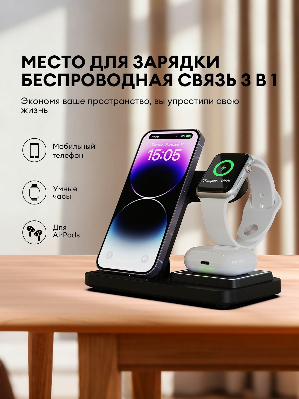 Беспроводная зарядка 3в1 для андроид и айфон с быстрой зарядкой / Подставка для телефона с зарядкой