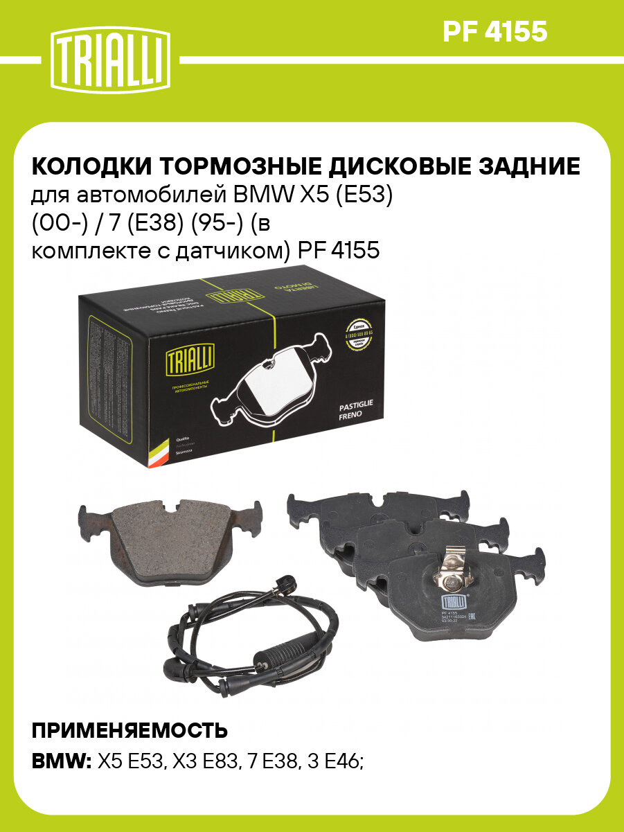 Колодки тормозные дисковые задние для автомобилей BMW X5 (E53) (00-) / 7 (E38) (95-) (в комплекте с датчиком) PF 4155 TRIALLI