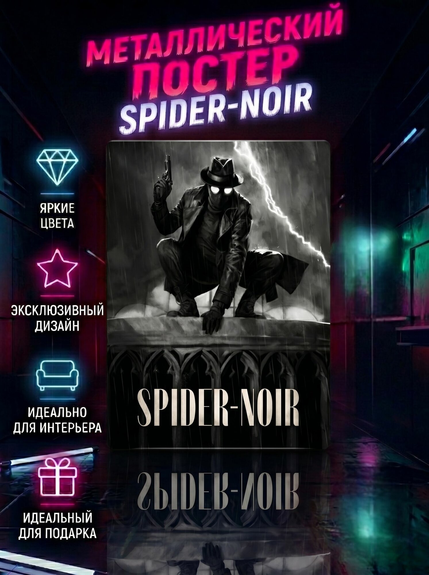 Металлический постер "Spider-noir" Паук-Нуар A3, магнитное крепление в комплекте