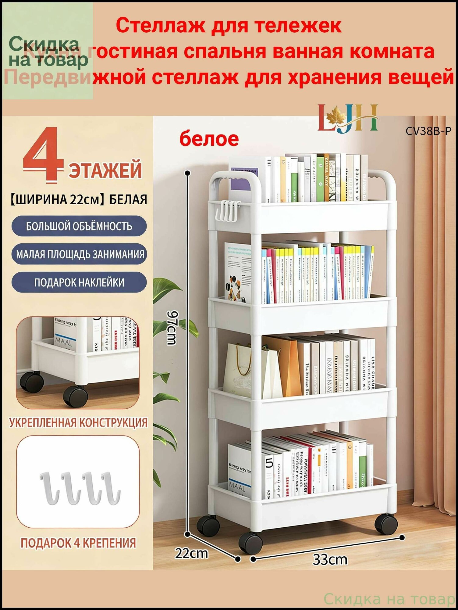 Этажерка, 4 секц, Пластик, 22х33х97 см
