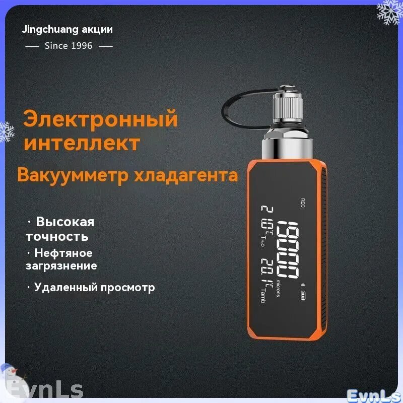 Elitech VGW-Mini, цифровой вакуумметр для хладагентов