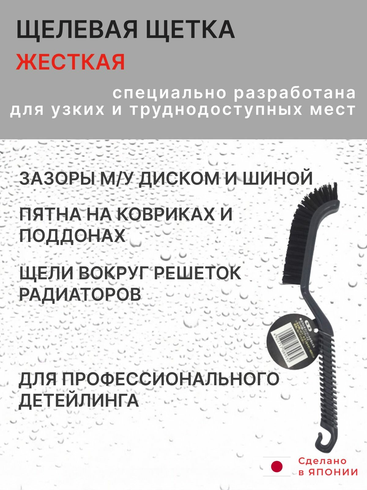 Waise Wheel Brush Soft Щелевая щетка для мытья автомобиля, жесткая, арт. 089930