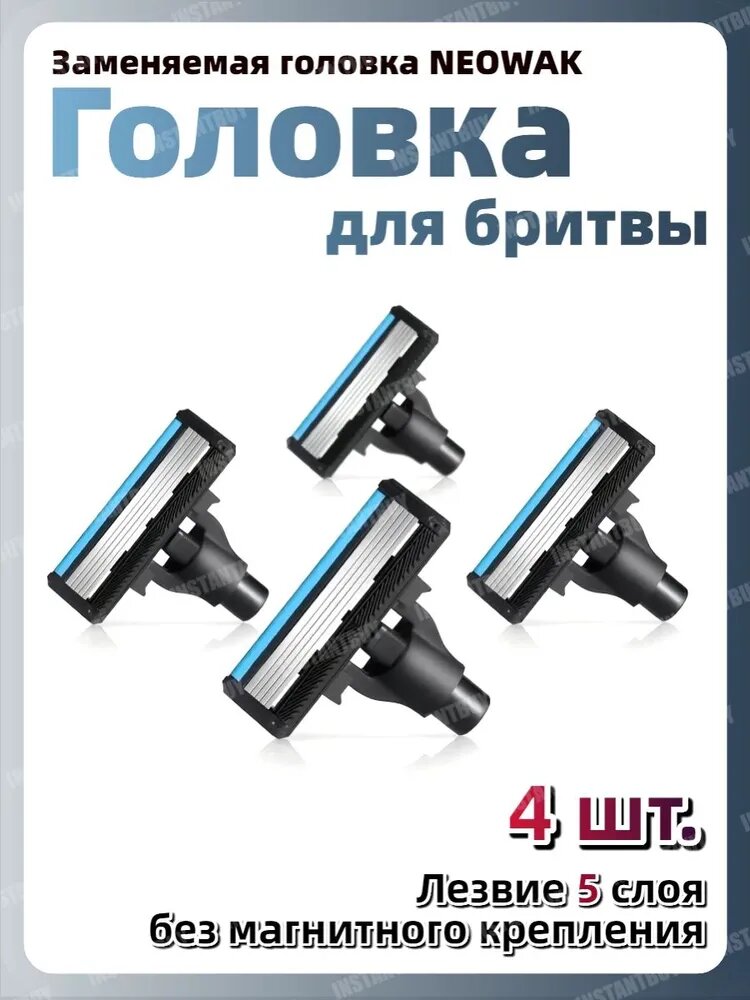 Лезвие 5 слоя, Сменные лезвия для бритвы антибактериальное покрытие
