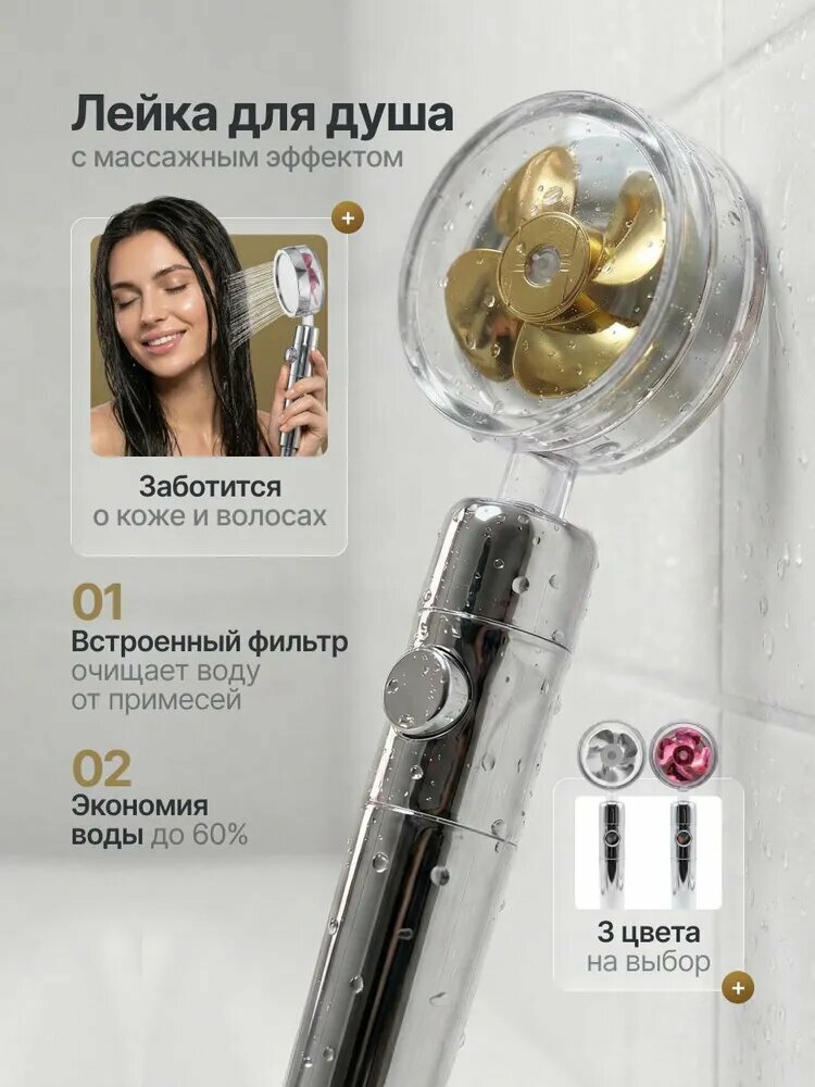 Лейка для душа с вентилятором и фильтром экономичная
