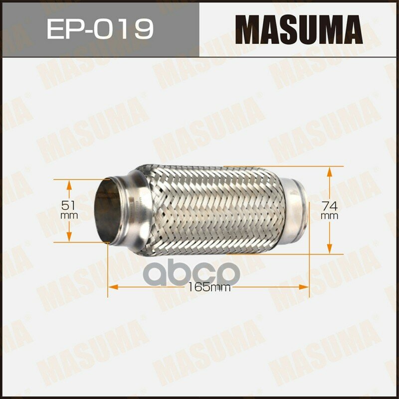 Гофра глушителя 51x165 Universal Masuma арт. EP-019