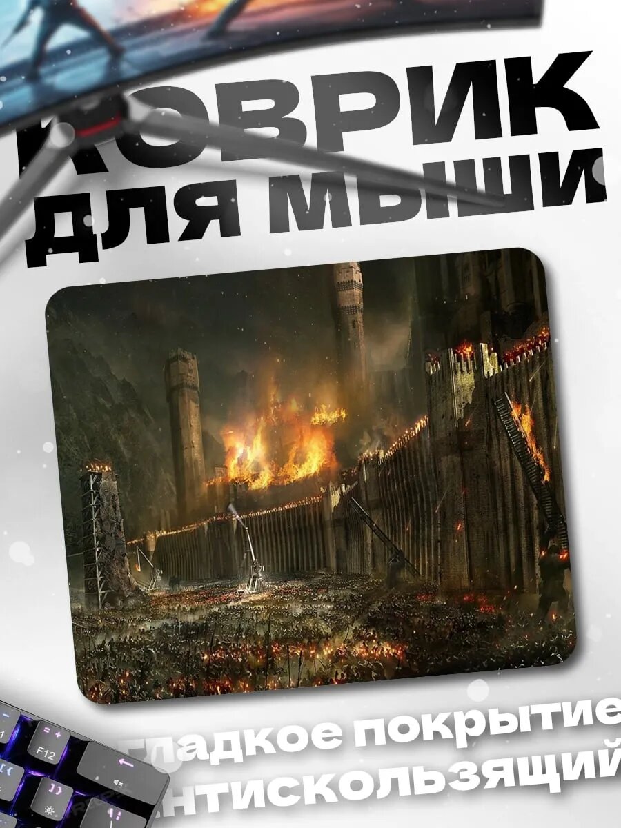 Коврик для мыши Город в огне