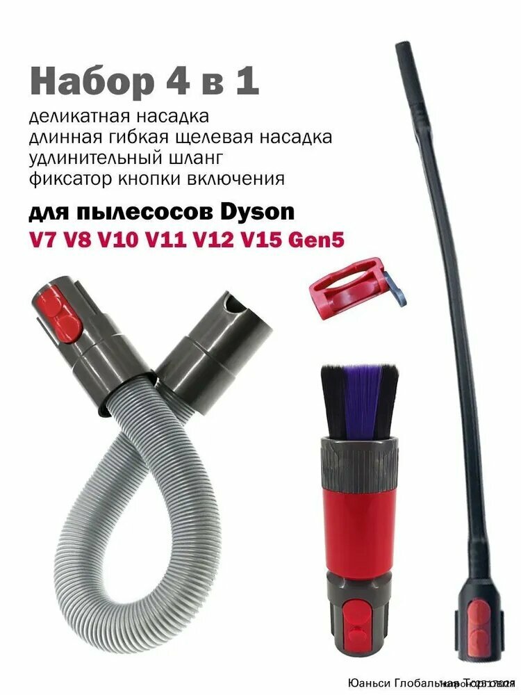 Аксессуар для пылесоса