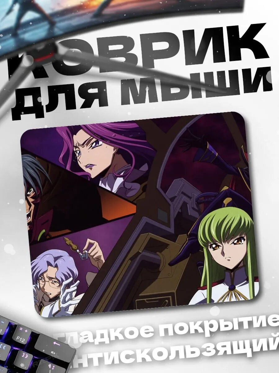 Коврик для мыши Персонажи Code Geass
