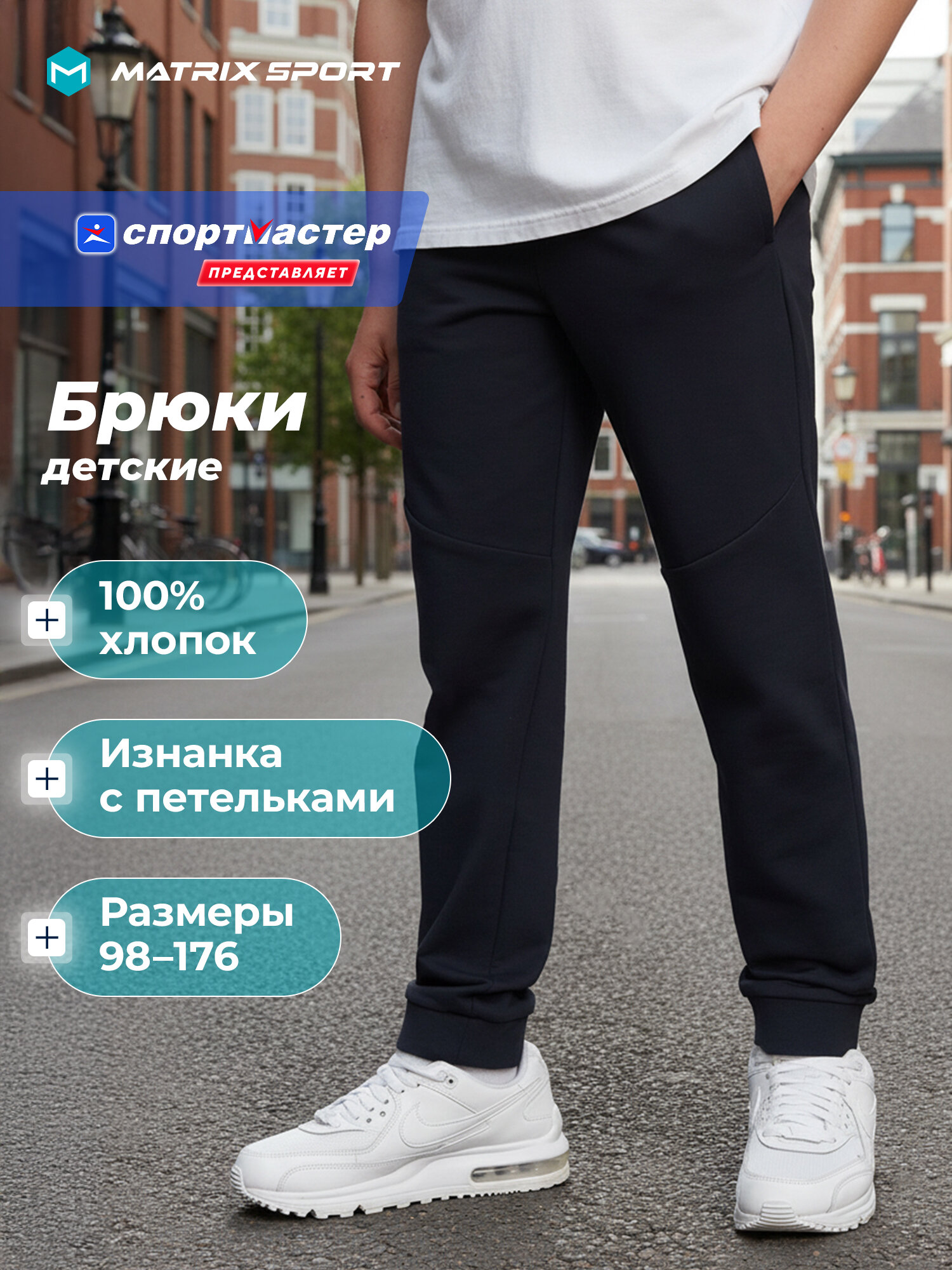 Брюки