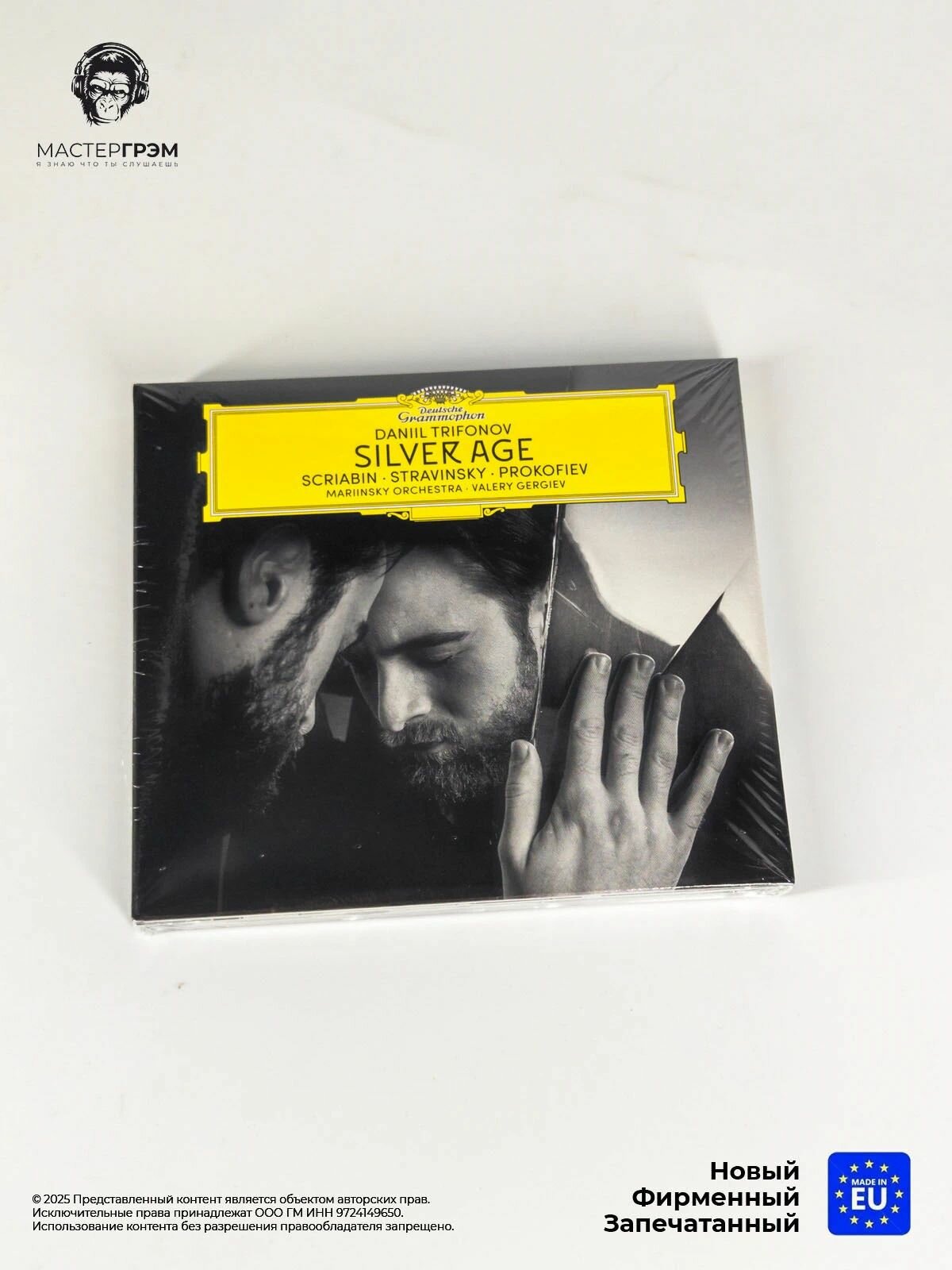 CD диск Daniil Trifonov - Silver Age (2CD) 2020, Digipack