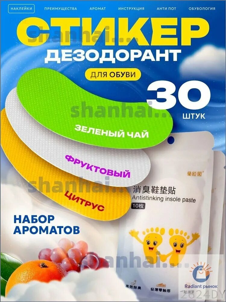 Средство для ухода за обувью Дезодорант