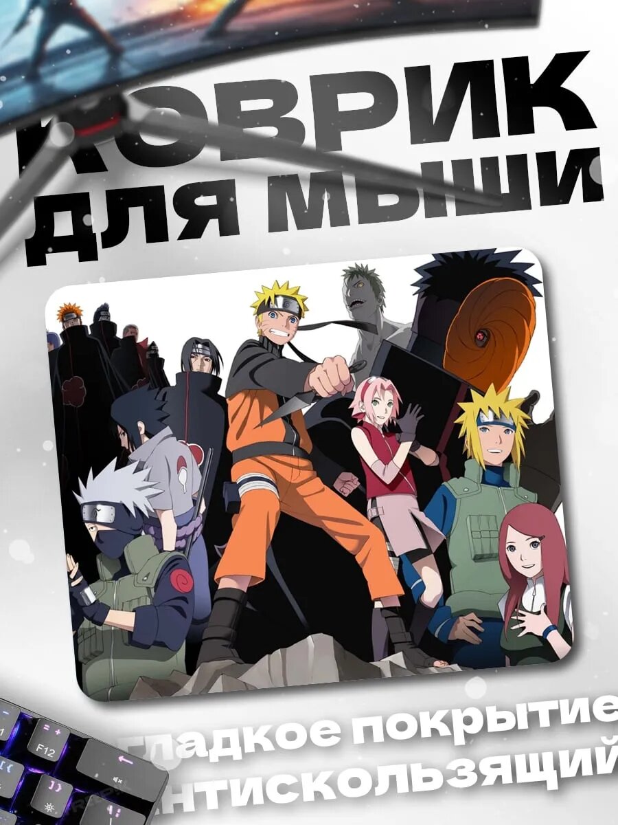 Коврик для мыши Персонажи Наруто