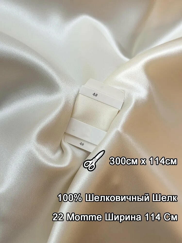 Шелковая атласная ткань, 100% Натуральный Шёлк, 22 Момми Ширина 114 См, Шёлковый Атлас-креп