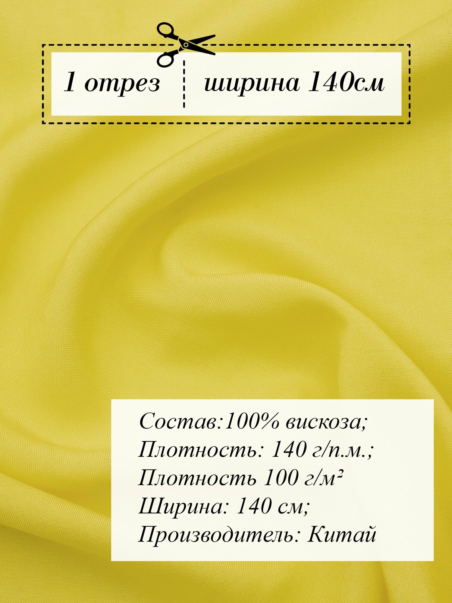 Вискоза Штапель — фото 1