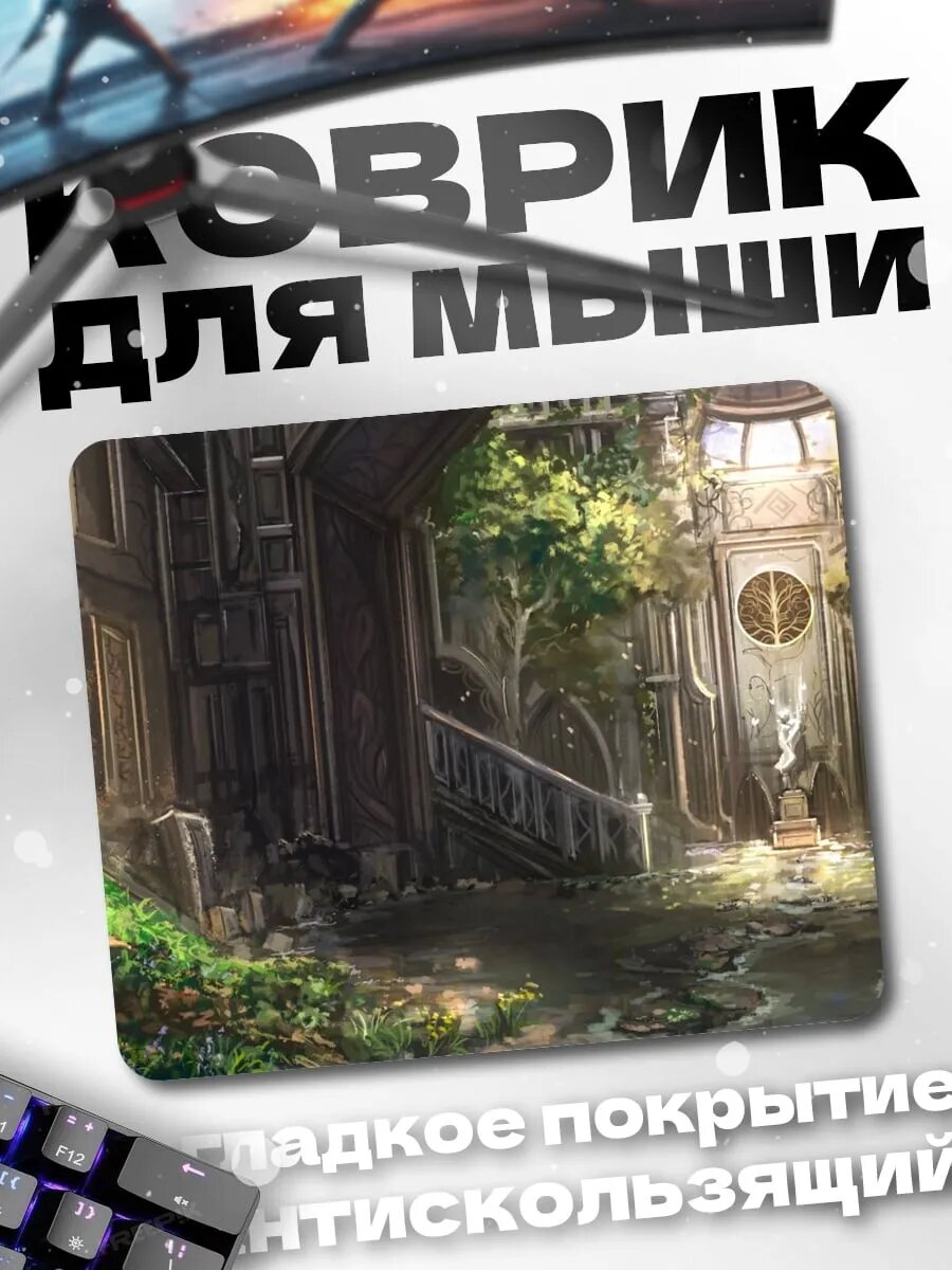 Коврик для мыши Заброшенный город
