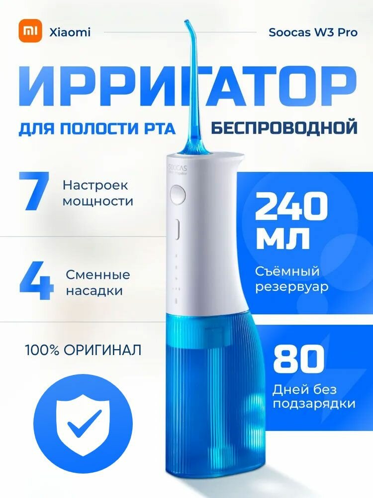 Ирригатор для зубов Xiaomi Soocas W3 PRO портативный, 4 насадки для полости рта,3 режима, всего 7 передач