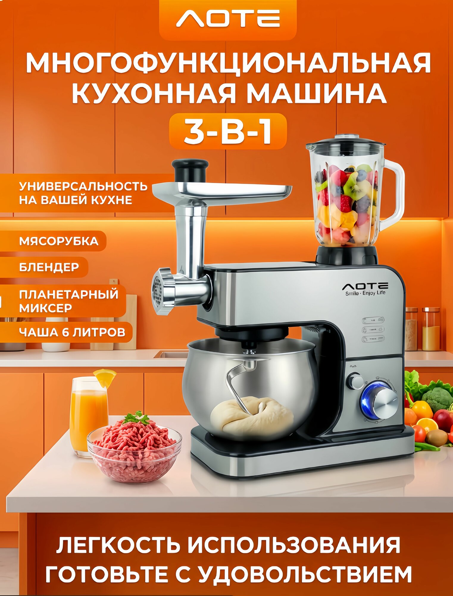 Кухонный комбайн 3 в 1: мясорубка, тестомес, соковыжималка