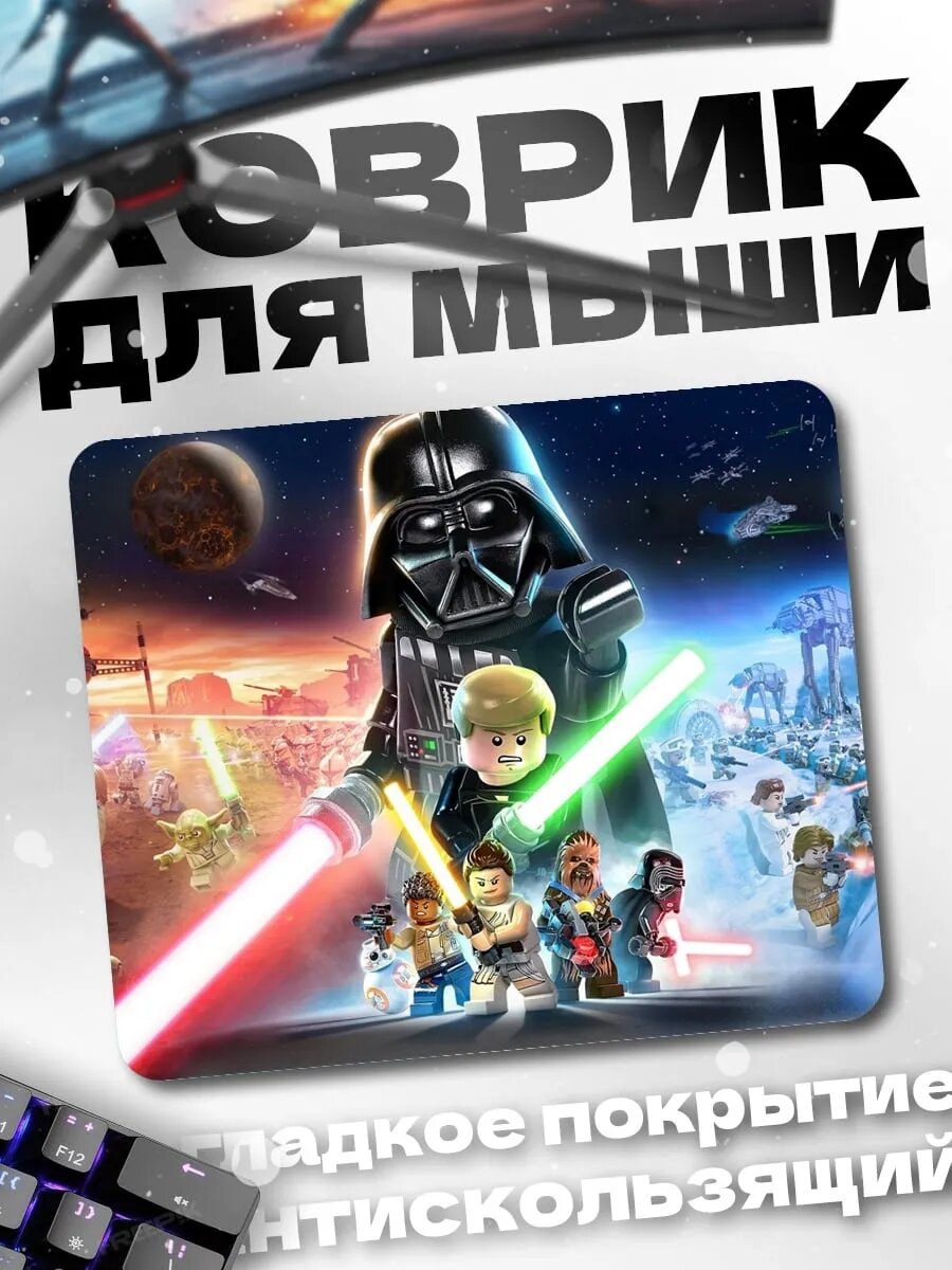 Коврик для мыши Лего Звездные войны