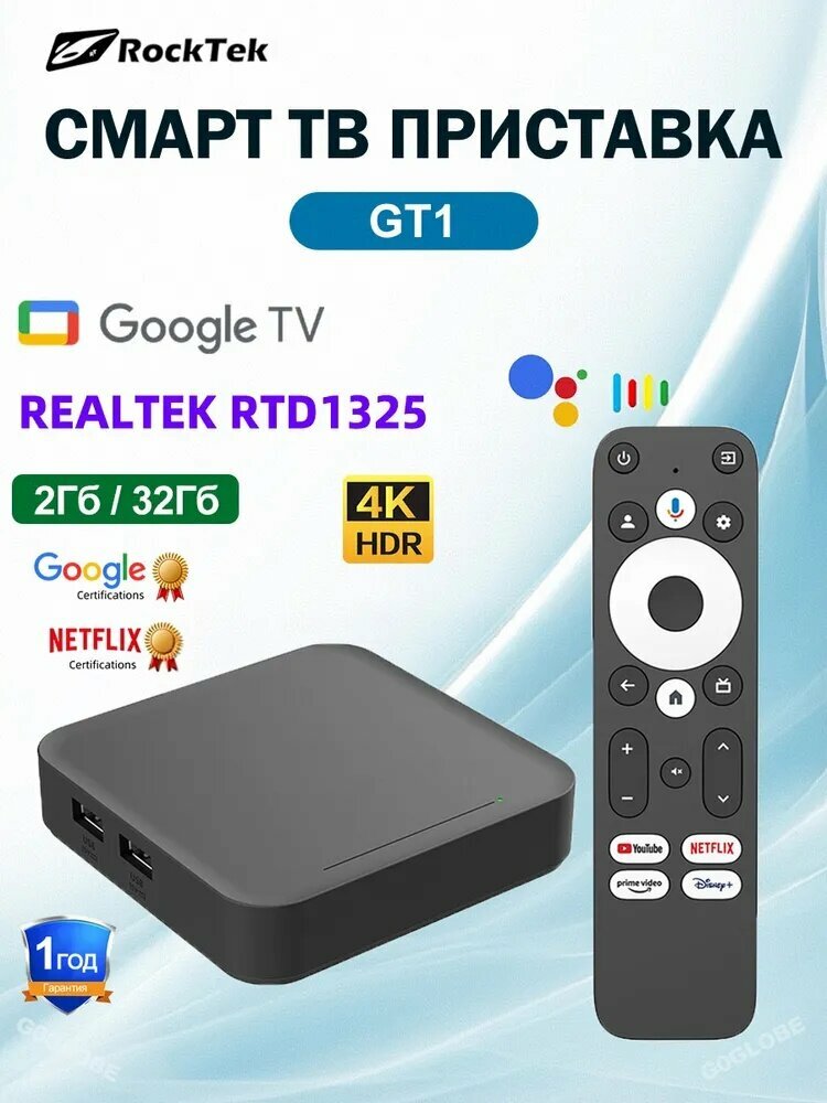 Караоке-система RockTek GT1 2ГБ/32ГБ Google TV 12 Медиаплеер Поддержка Dolby Atmos Wifi5 BT5.2