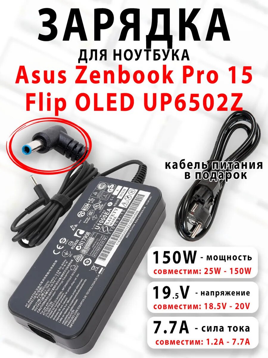 Зарядка для ноутбука Asus Zenbook Pro 15 Flip OLED UP6502Z