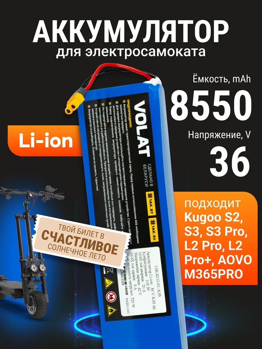 Аккумулятор для электросамоката 36v 8,55 Ah Kugoo S2, S3 PRO