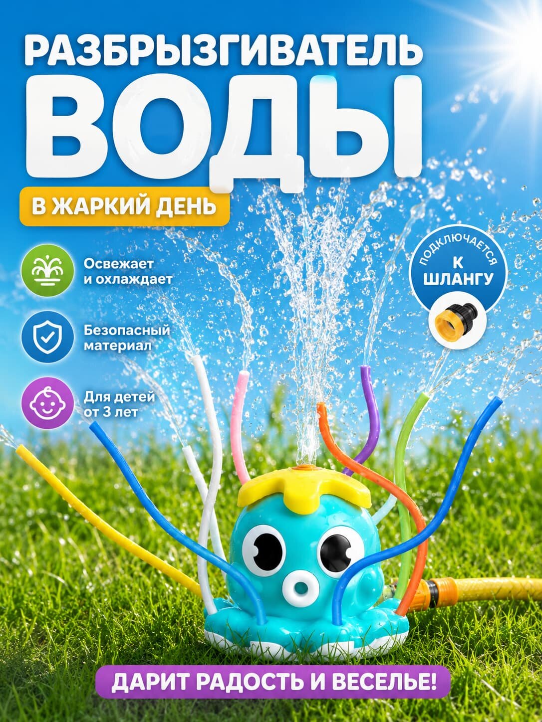 Детский разбрызгиватель-насадка на садовый шланг, насадка для сада, водных игр