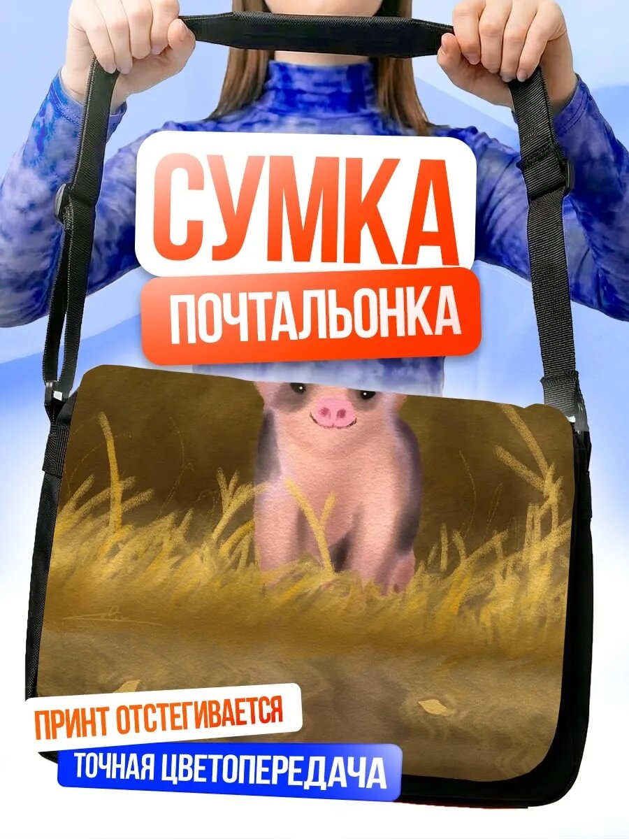 Сумка поросенок у воды