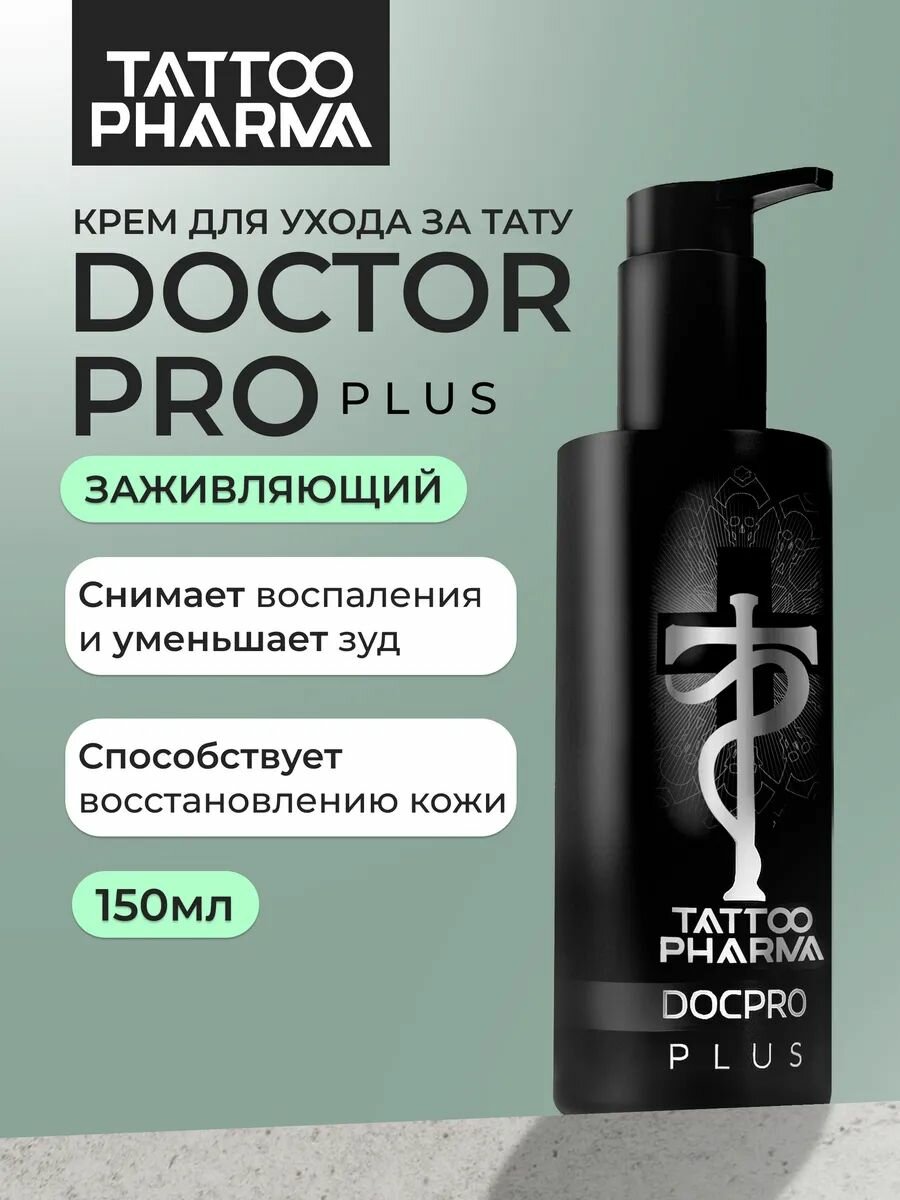 Крем для ухода за татуировкой DocPRO PLUS 150 ml, Tattoo Pharma