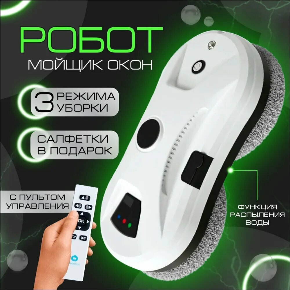 Робот для мойки окон Glass Clean Robot, бежевый