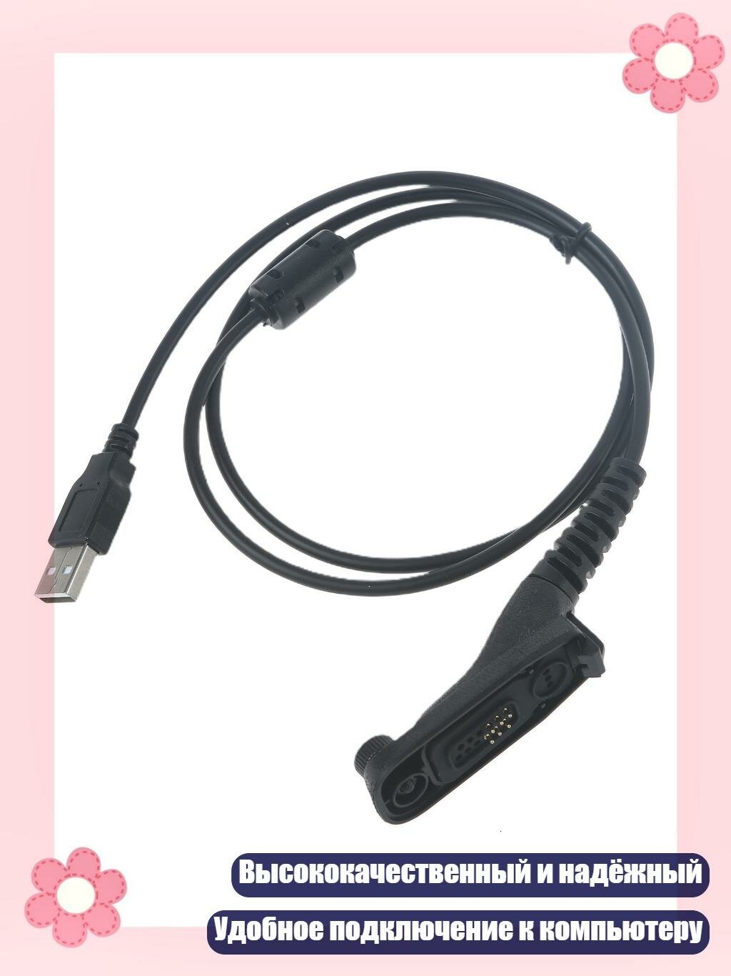 USB-кабель программирования PMKN4012B для рации PR6550/APX6000