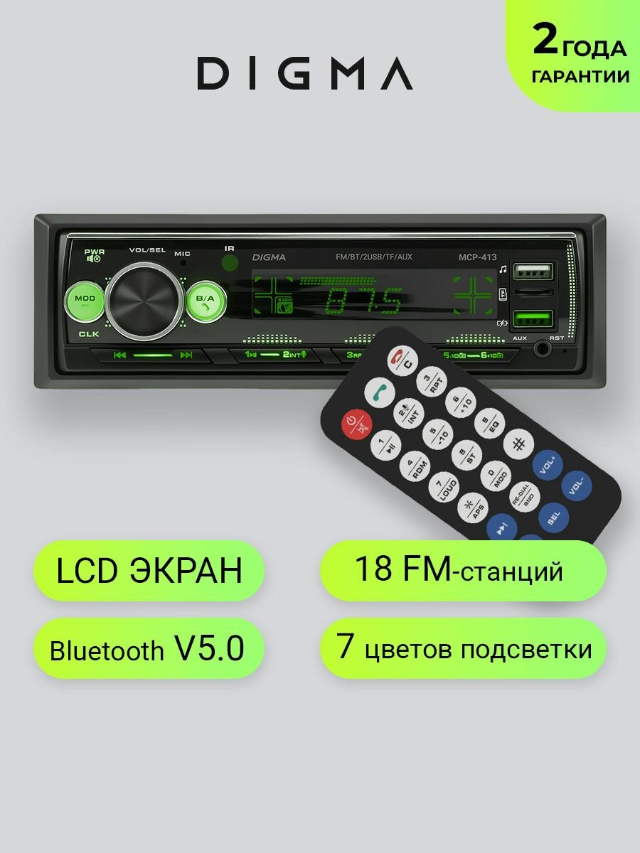 Автомагнитола с блютуз и пультом ДУ Digma MCP-413 Bluetooth, 1Din, 7 цветов, USB, AUX