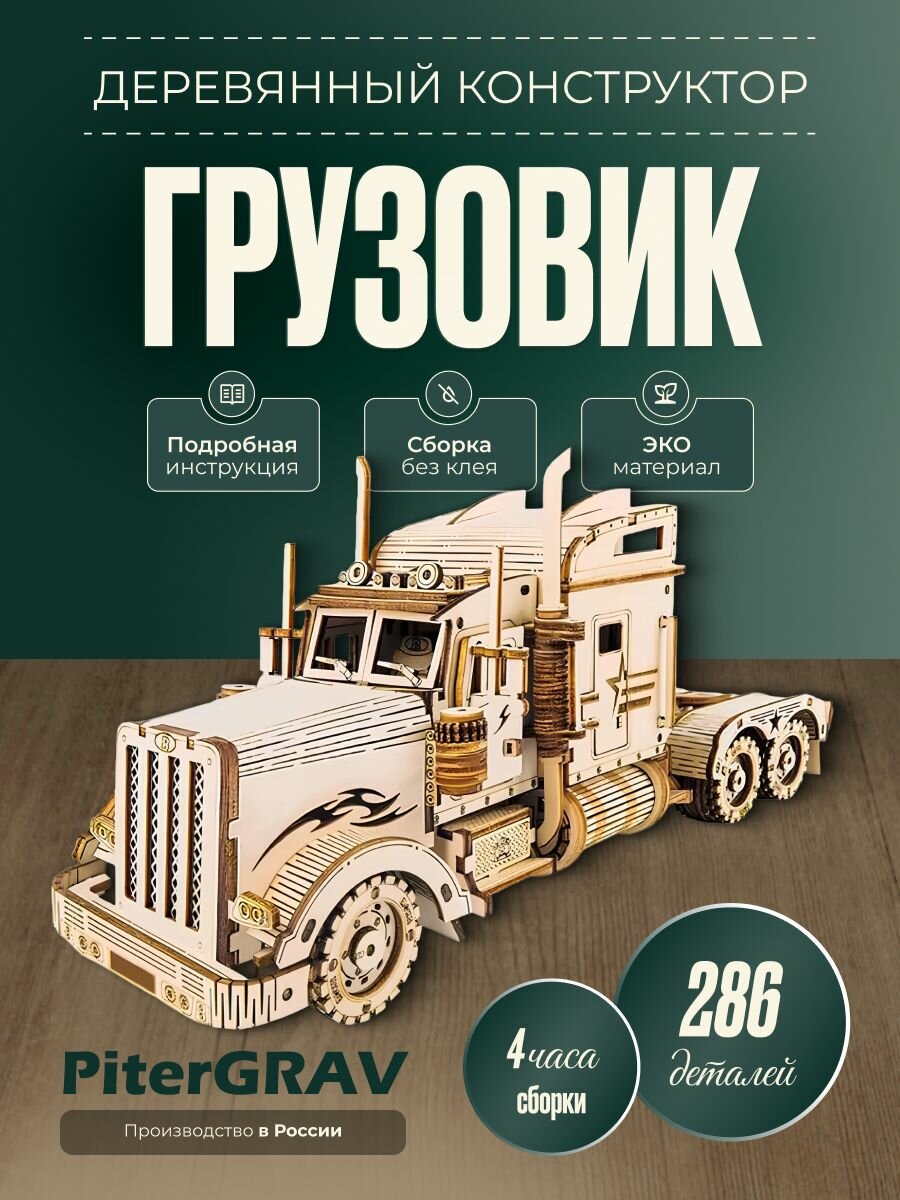 Деревянный конструктор HEAVY TRUCK - Грузовик