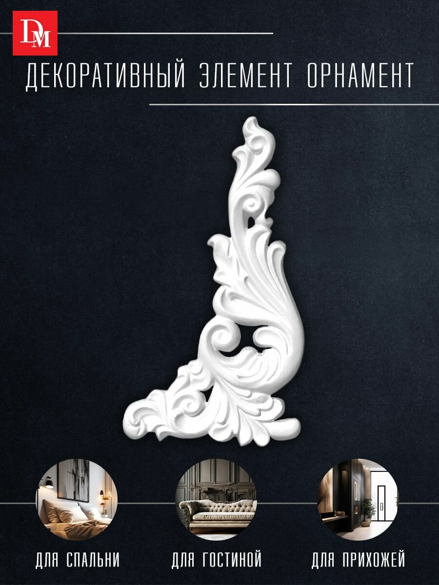 Орнамент декор для дома, Decomaster 62007L, лепнина полиуретан
