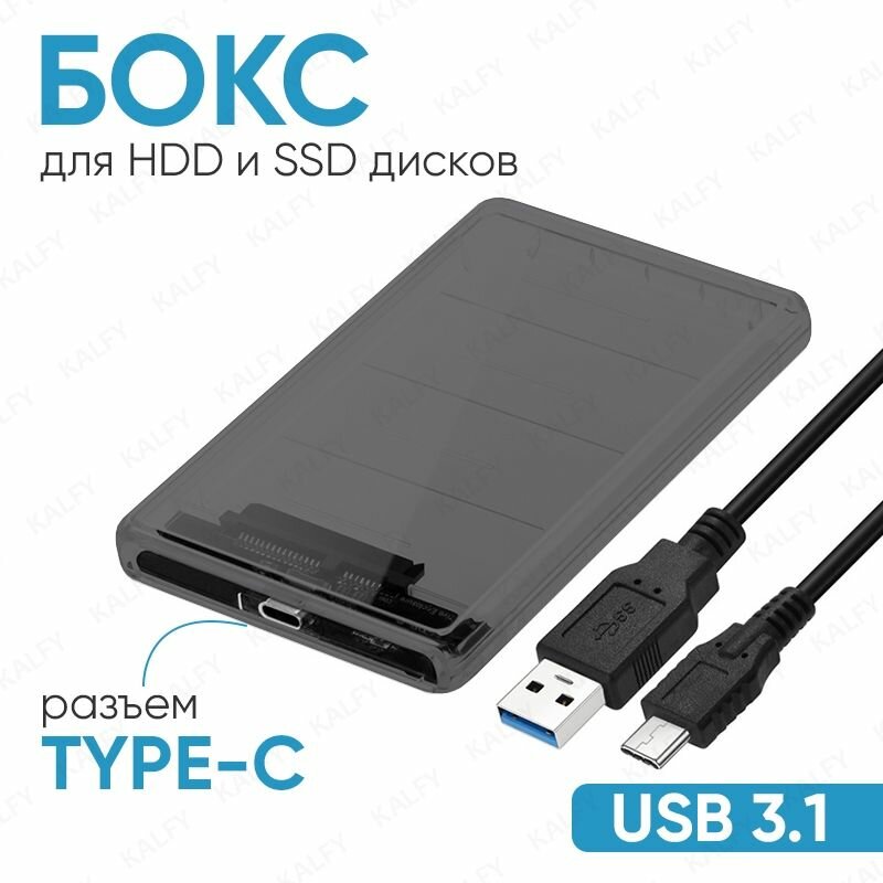 Бокс для внешнего жесткого диска 2.5" SATA HDD/SSD с Type-C, корпус для внешнего жесткого диска, USB3.1