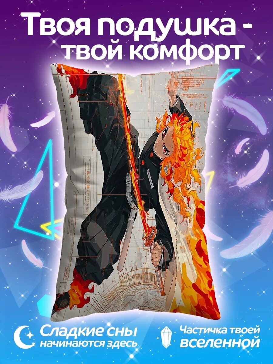 Подушка дакимакура Ренгоку Арт