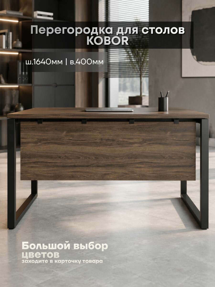 Нижний подвесной экран ЛДСП Kobor EN-180 black/charlston