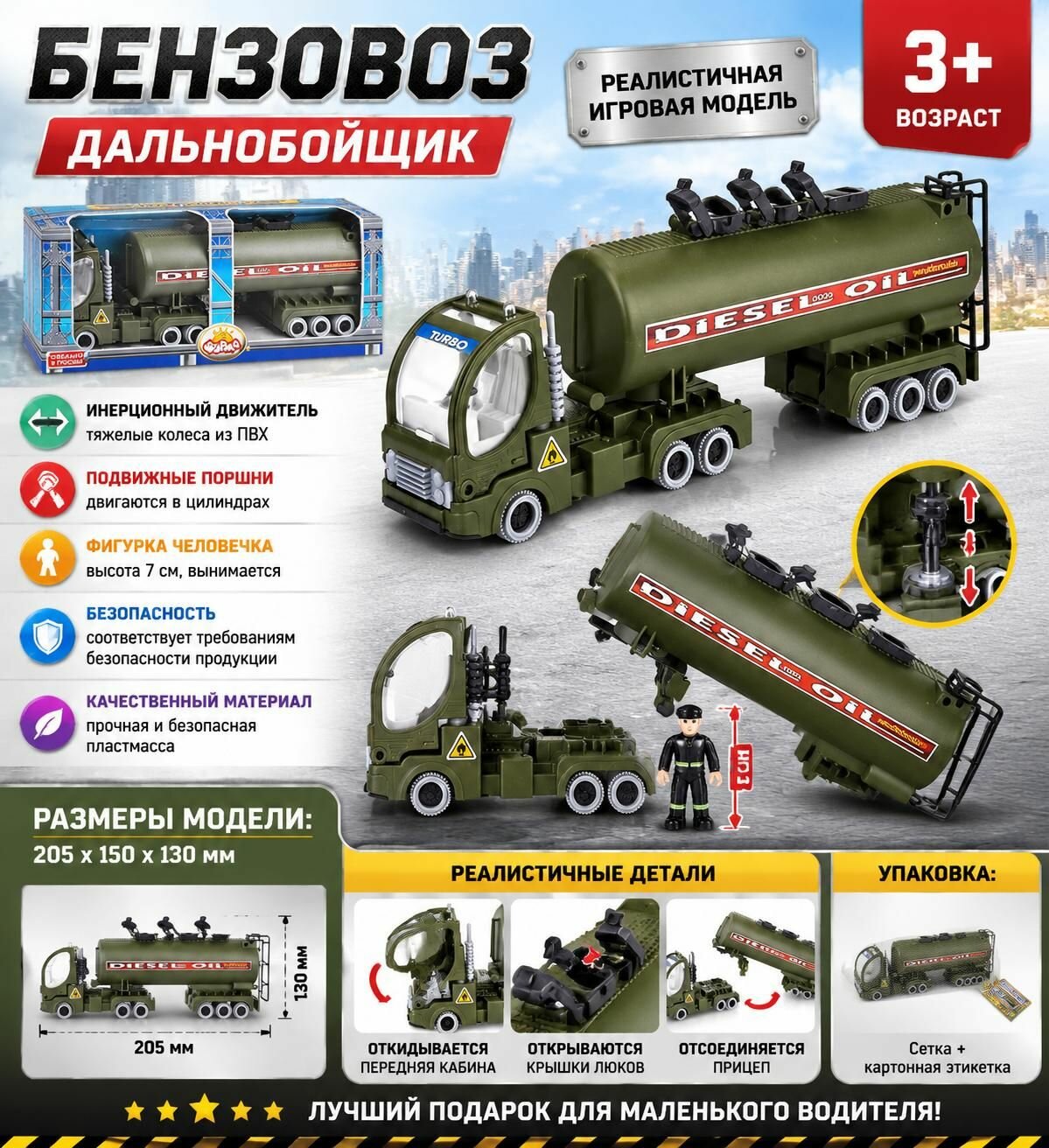 Паровозик Форма Ромашка, серия Детский сад (с-117-ф)